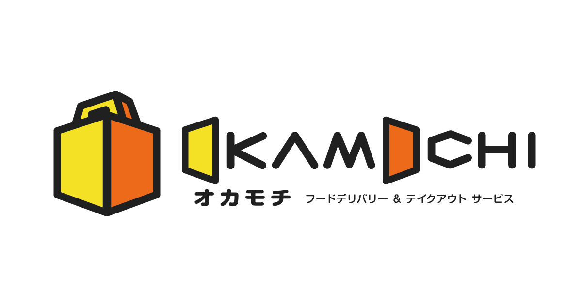 OKAMOCHIとは ｜ OKAMOCHI ｜ フードデリバリー＆テイクアウトサービス